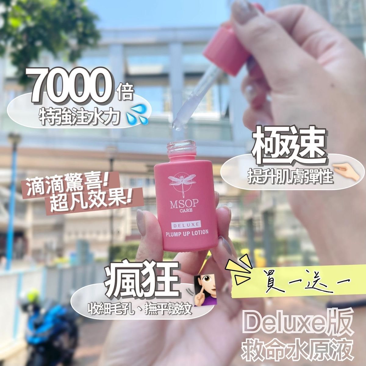 MSOP | Plump Up Lotion 30ml x2 | HKTVmall The Largest HK Shopping Platform