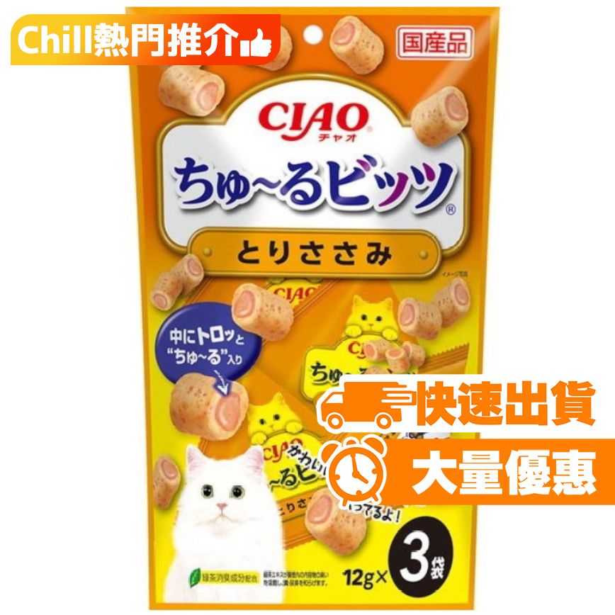 CIAO | CIAO 零食 日本軟心零食粒 雞肉味 12g 3袋入 (黃) (CS-174) 3719189 #CIAO 貓零食 #健康零食 #貓小食 #貓咪零食 #寵物零食 #貓濕糧 #即 ...