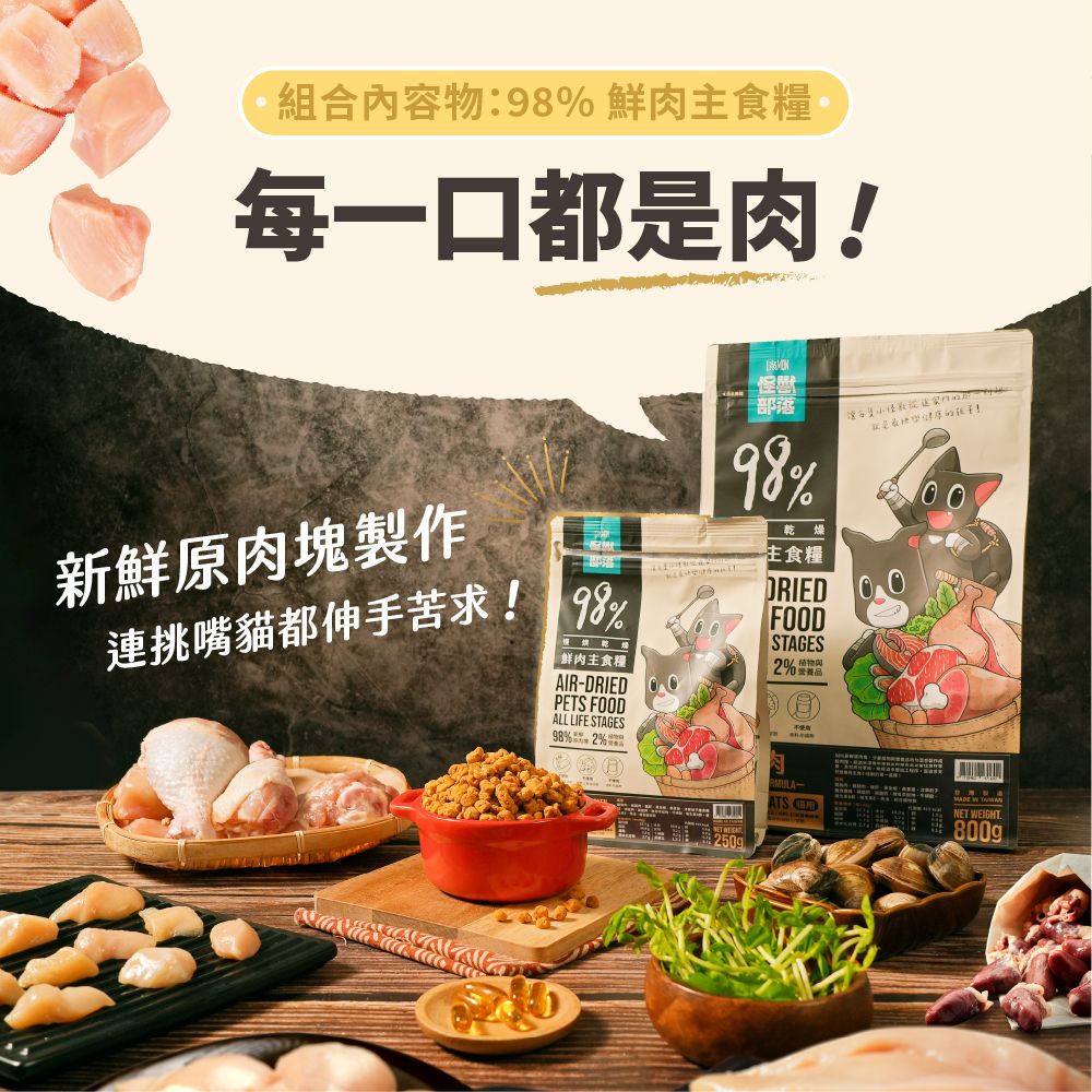 怪獸部落 | 超抵價入門組合 (貓族鮮肉主食糧 雞肉 800g + 寶寶罐 80g x 3 + 鮮肉煲 80g x 4) | HKTVmall 香港最大網購平台