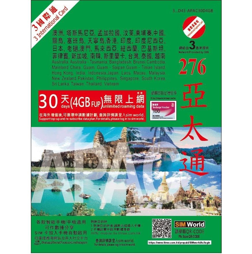 3香港 | 3HK 亞太通 30天 | 30日 4G LTE 極速無限數據上網卡 (4GB FUP) | HKTVmall 香港最大網購平台