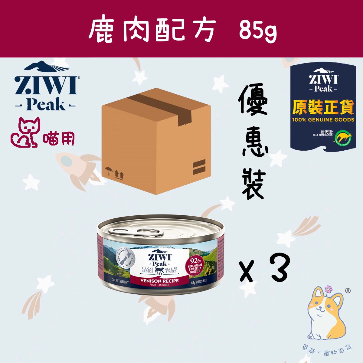 Ziwipeak | (85g x 3) 鹿肉配方 CCV85 貓罐頭 #ZIWI | HKTVmall 香港最大網購平台