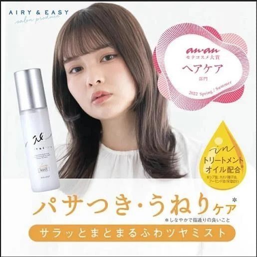 C-ROLAND | 日本 Airy & Easy 頭髮修護蓬鬆噴霧 100ml | HKTVmall 香港最大網購平台