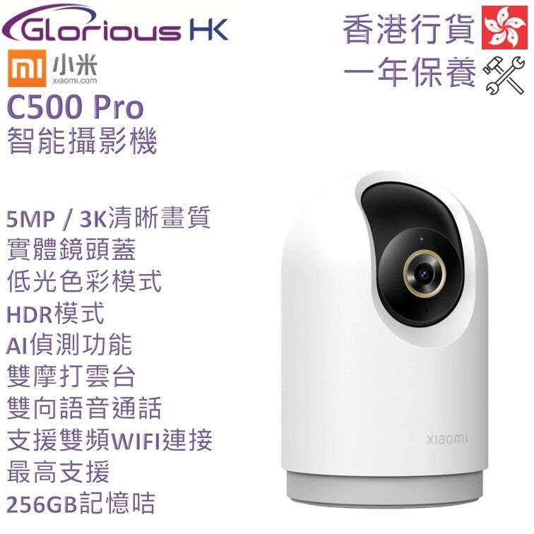 小米 | C500 Pro 智能攝影機 香港行貨 | HKTVmall 香港最大網購平台