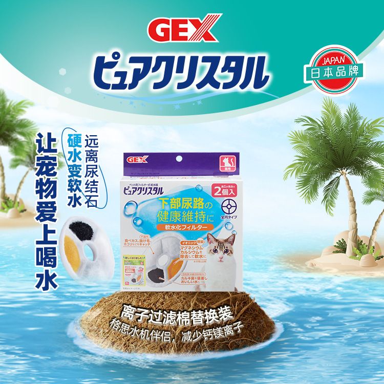 Syllere | GEX - 貓飲水機離子過濾片 狗狗用飲水機離子過濾片棉替換裝 濾芯 貓犬通用 替換裝2片 智能寵物飲水機替換濾芯（新舊包裝隨機） | 尺碼 : A | HKTVmall ...