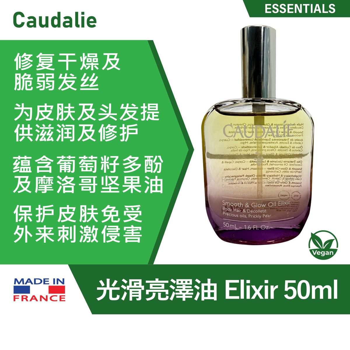 CAUDALIE | 光滑亮澤油 Elixir 50ml [純素][身體、頭髮] [平行進口產品] [平行進口] | HKTVmall 香港最大網購平台