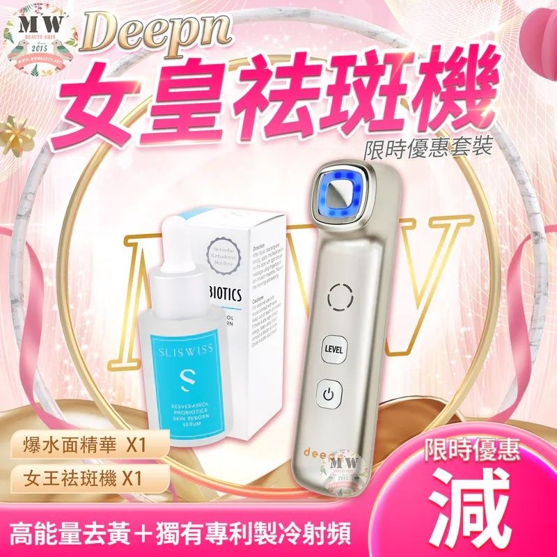 韓國 | Deepn 女王祛斑機 + Sliswiss 白藜蘆醇爆水面精華 | 原裝行貨半年保養 | HKTVmall 香港最大網購平台