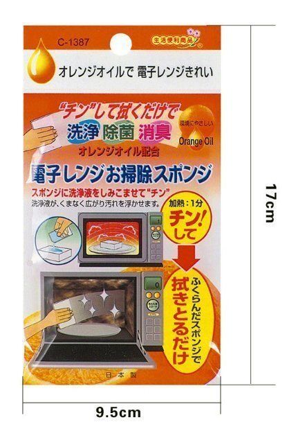 Sanada | Japan microwave oven cleaner, oven descaler, creative home ...