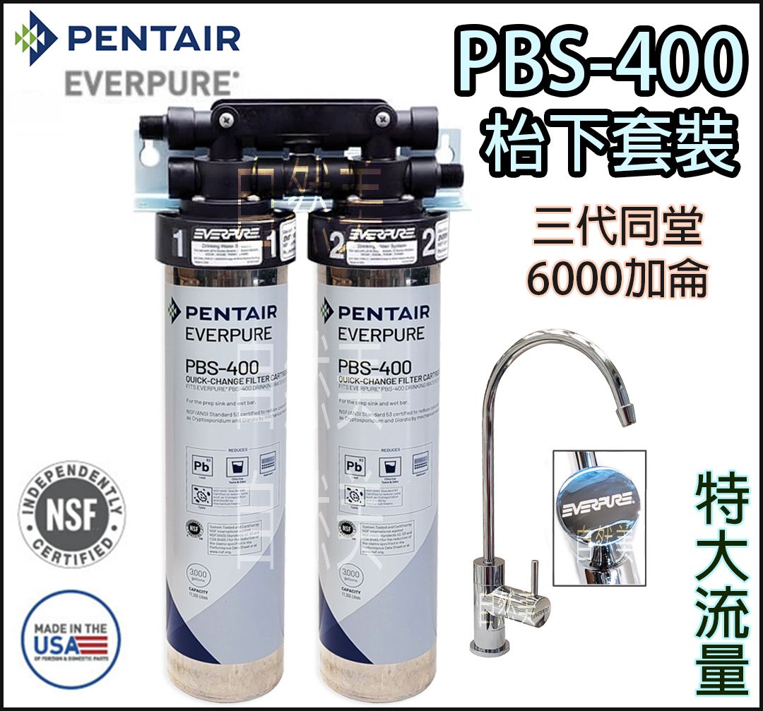 愛惠浦 | Pentair Everpure QC4 PBS-400 濾芯 PBS400_x2 [枱下濾水器套裝] [特大流量 22,400 ...