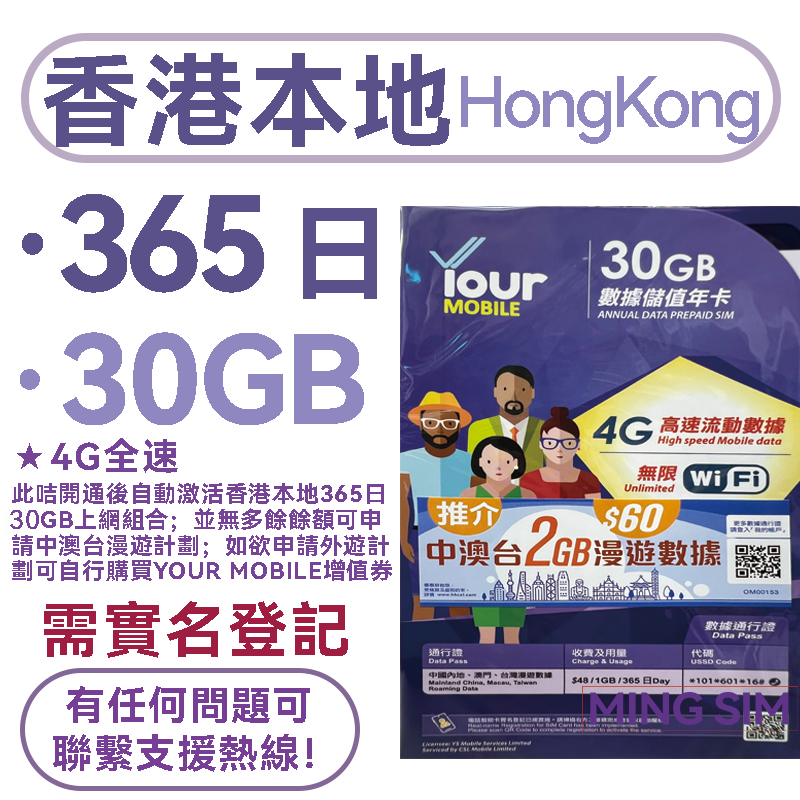 CSL | 【香港本地】365日年卡 30GB高速丨上網卡 SIM卡 數據卡丨需實名登記 可增值使用 共享網絡 有效期長 | HKTVmall 香港最大網購平台