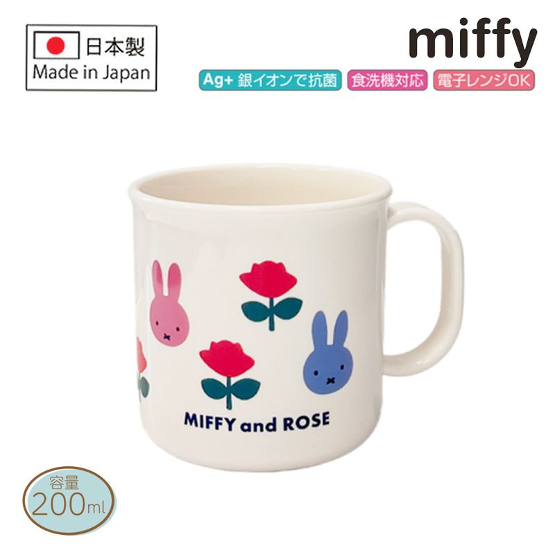 Square | 米菲Miffy-Ag+抗菌洗碗機可用膠水杯 (200 ml) | HKTVmall 香港最大網購平台