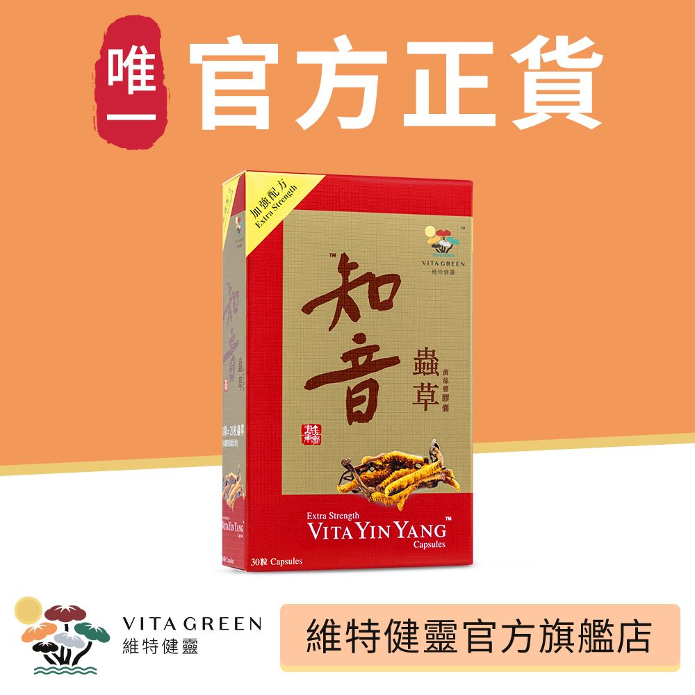 維特健靈 | 加強配方知音蟲草菌絲體膠囊 - 30粒 | HKTVmall 香港最大網購平台