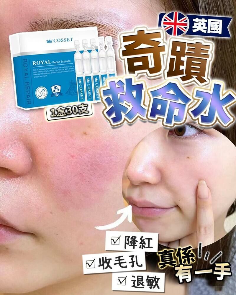 COSSET | DR.COSSET ROYAL REPAIR ESSENCE 奇蹟水皇室修復凍齡精華 (2ML*30支) | HKTVmall 香港最大網購平台