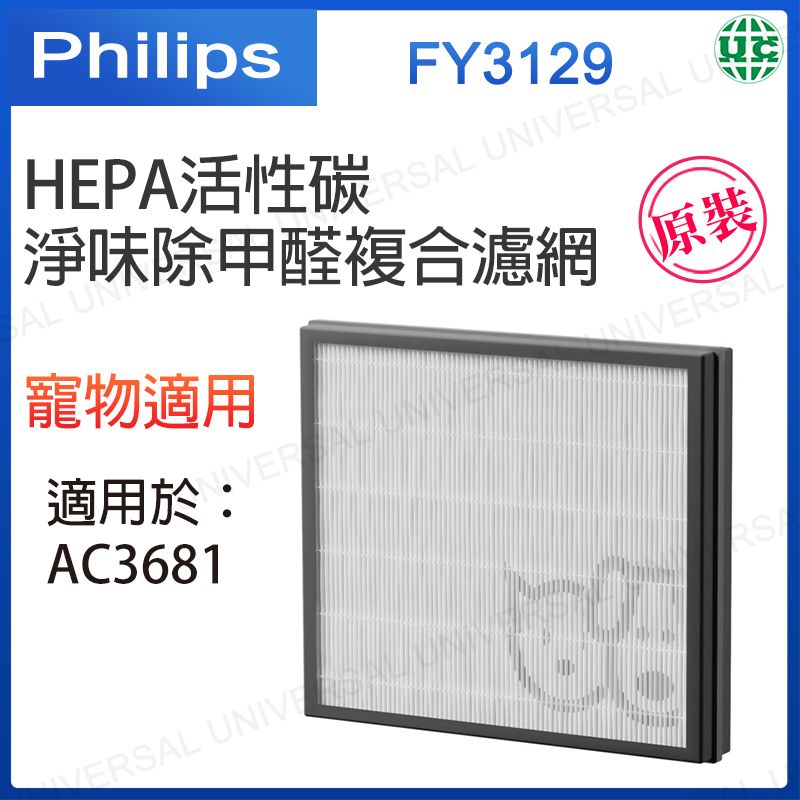 飛利浦 | FY3129 NanoProtect 納米級 HEPA活性碳淨味除甲醛複合濾網(寵物適用)【平行進口】 | HKTVmall 香港 ...