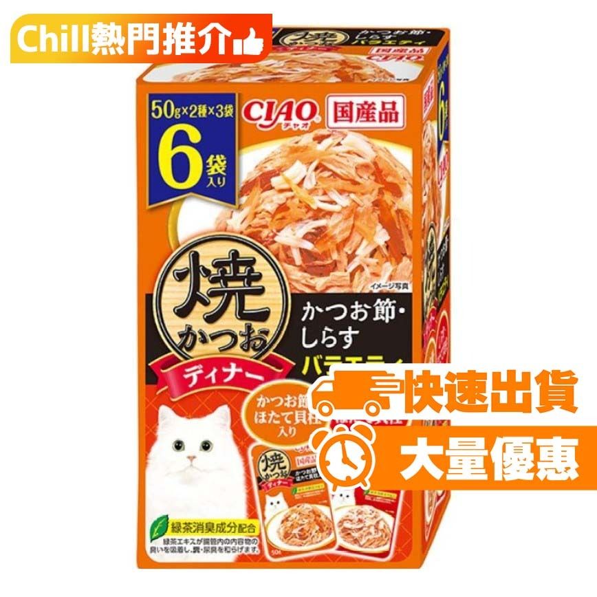 CIAO | CIAO 貓濕糧 日本燒鰹魚晚餐包 鰹魚扇貝+白身魚扇貝 50g 6袋入 (橙) (IC-395) 3596803 | HKTVmall 香港最大網購平台