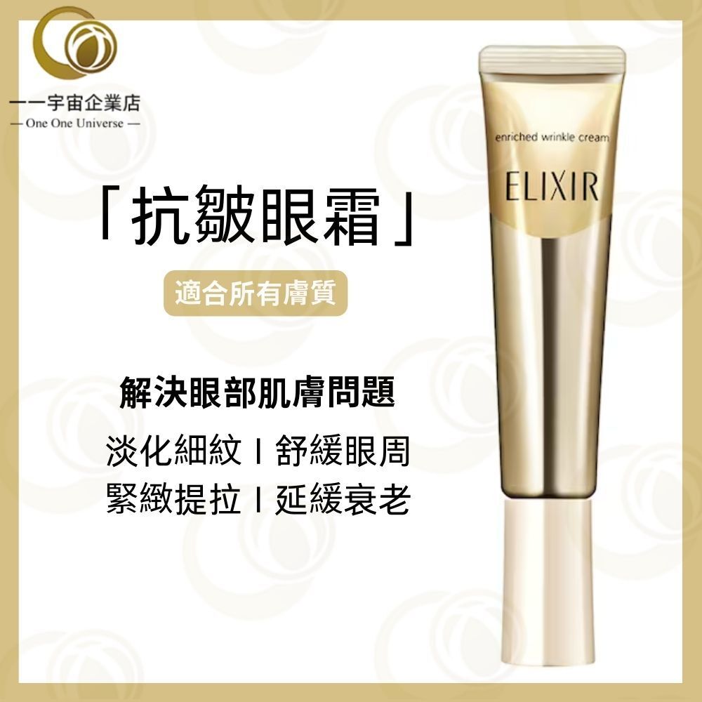 ELIXIR | 怡麗絲爾 眼部抗皺精華 22g | HKTVmall 香港最大網購平台