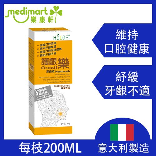 Nutra Solution | 意大利製造 - Oroxil 護齦樂漱口水 (2盒) | HKTVmall 香港最大網購平台