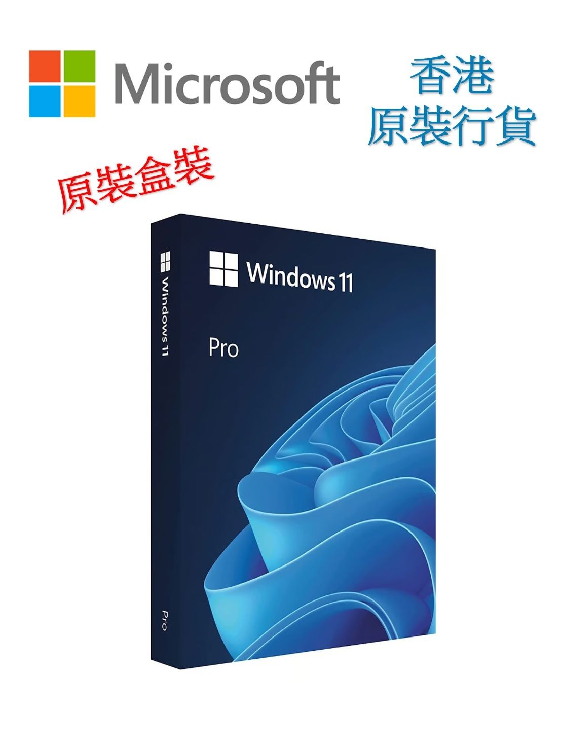 Microsoft | Microsoft Windows 11 Pro 盒裝版 | HKTVmall 香港最大網購平台