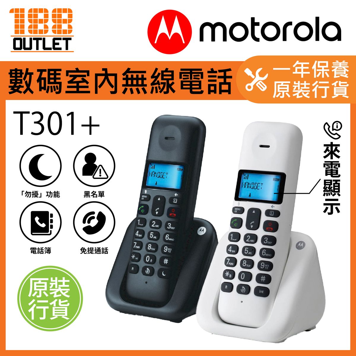 Motorola | 數碼室內無線電話 T301 plus / T301+ 黑色 [香港行貨] | 顏色 : 黑色 | HKTVmall 香港最大網購平台