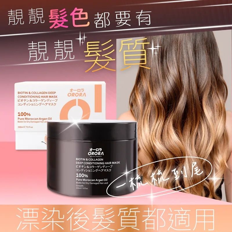 ORORA | Orora 膠原蛋白深層護理頭髮髮膜 300g | HKTVmall 香港最大網購平台