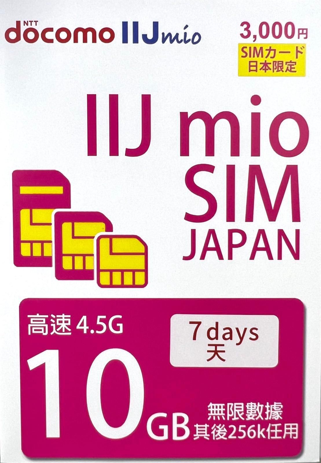 NTT docomo | Docomo日本原生卡 IIJmio【日本】7天 10GB 高速4.5G 無限上網卡數據卡電話卡Sim咭 (10GB FUP)[H20] | HKTVmall 香港最 ...