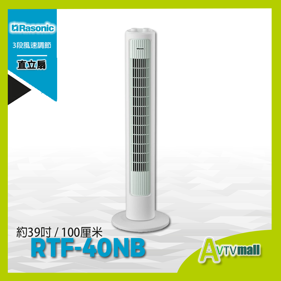 樂信 | RASONIC RTF-40NB 直立扇 (高約39吋/100厘米) 樂信 | HKTVmall 香港最大網購平台