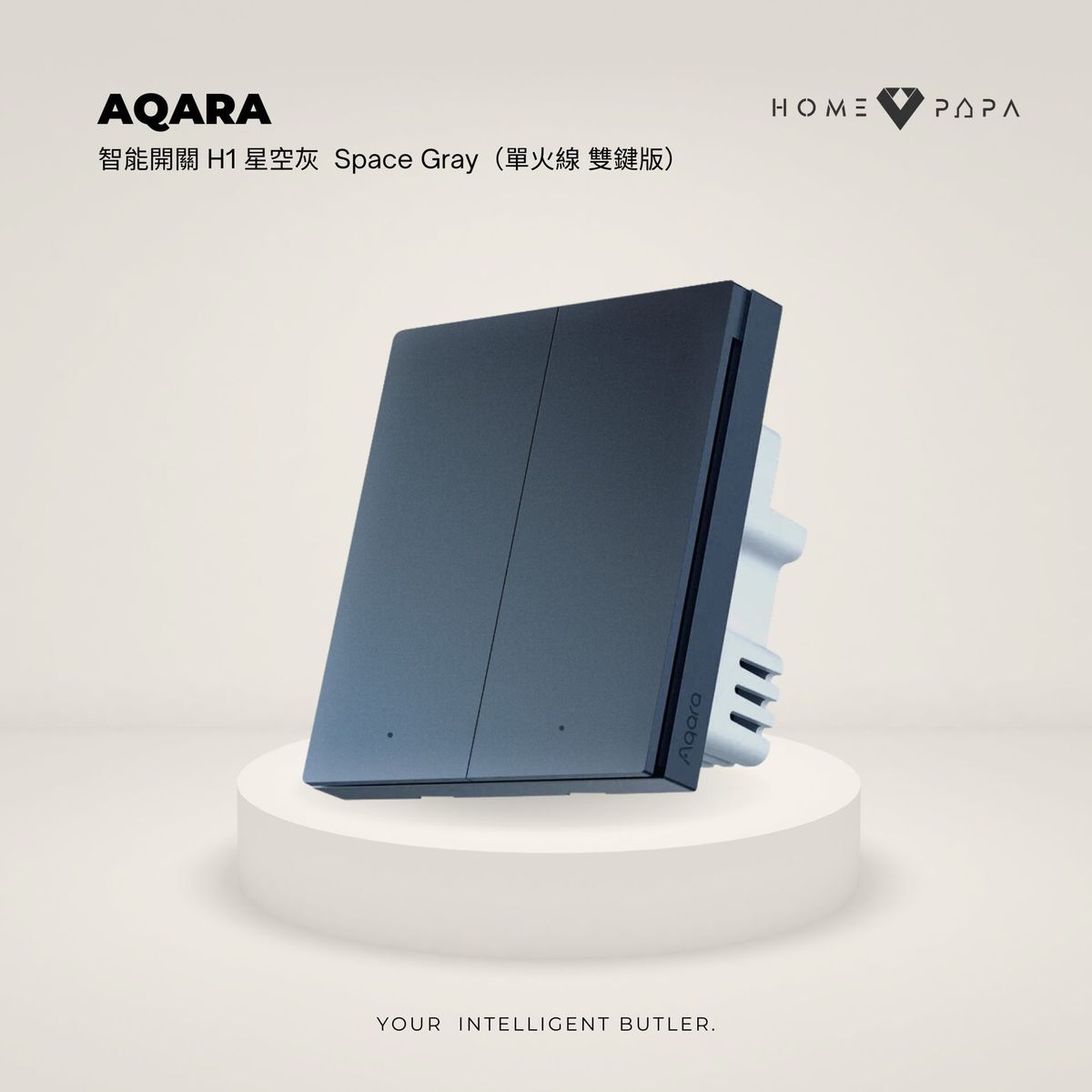 Aqara | 智能開關 H1 星空灰 Space Gray（單火線 雙鍵版） | HKTVmall 香港最大網購平台