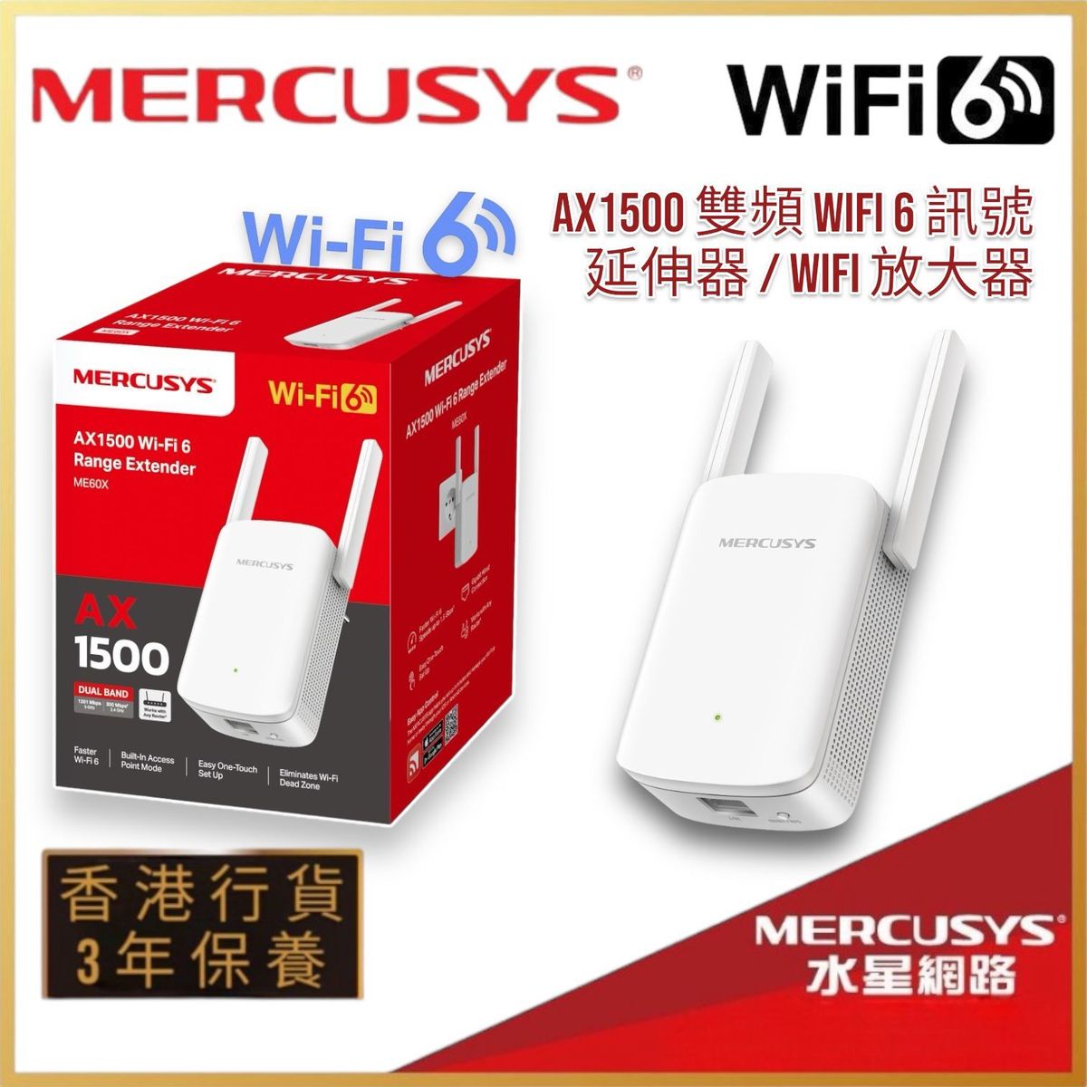 MERCUSYS | AX1500 雙頻 WIFI 6 訊號延伸器 / WIFI 放大器【香港行貨】ME60X | HKTVmall 香港最大網購平台
