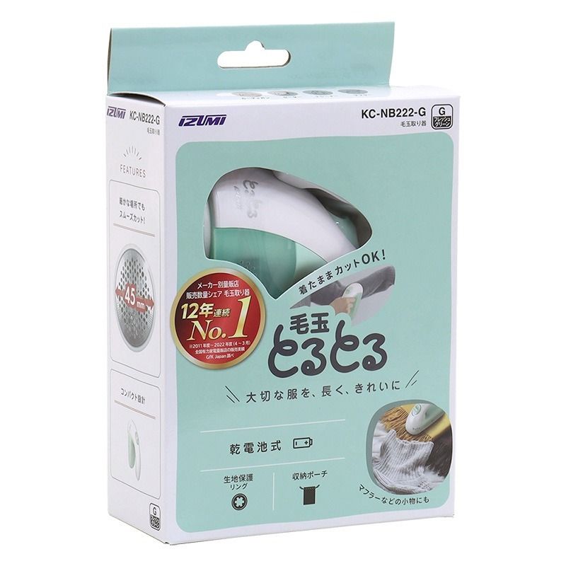 Maxell | izumi KC-NB222-G 衣服去毛球機 乾電池式 45mm | 顏色 : 綠色 | HKTVmall 香港最大網購平台