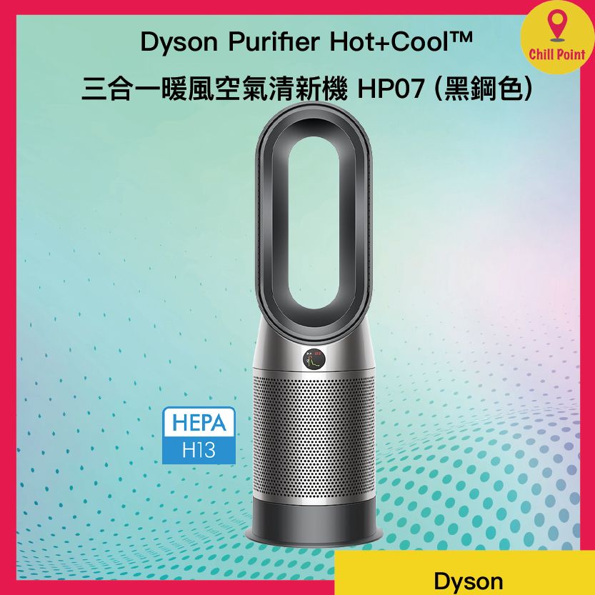 dyson | Dyson Purifier Hot+Cool™ 三合一暖風空氣清新機 HP07 (黑鋼色) | HKTVmall 香港最大網購平台