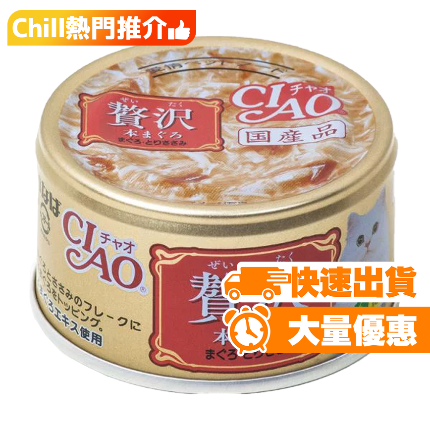 INABA | CIAO 日本貓罐頭 豪華貓罐頭 金槍魚+雞肉 80g (紅) (A-141) 3062483 | HKTVmall 香港最大網購平台