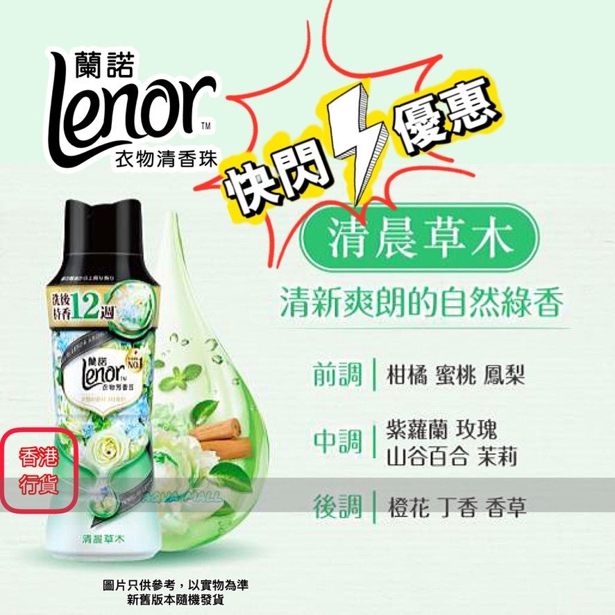 Lenor | 日本No.1衣物清香珠/留香珠520ml 1.7倍(清晨草木) (時刻散發細膩衣香, 濃淡由你所控, 持續12週散發剛晾乾香氣) (新舊包裝隨機發放) | HKTVmall ...