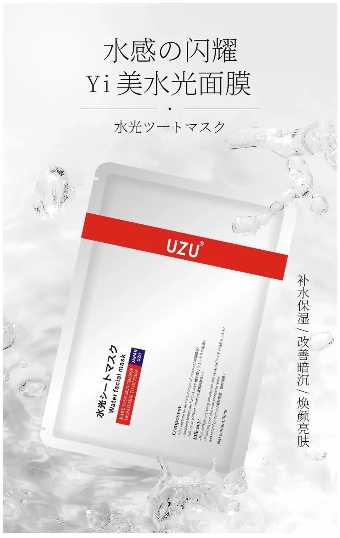 UZU Pro | UZU Pro Water facial mask 日本水光面膜 長效水鎖保濕肌膚零刺激(10塊) | HKTVmall ...