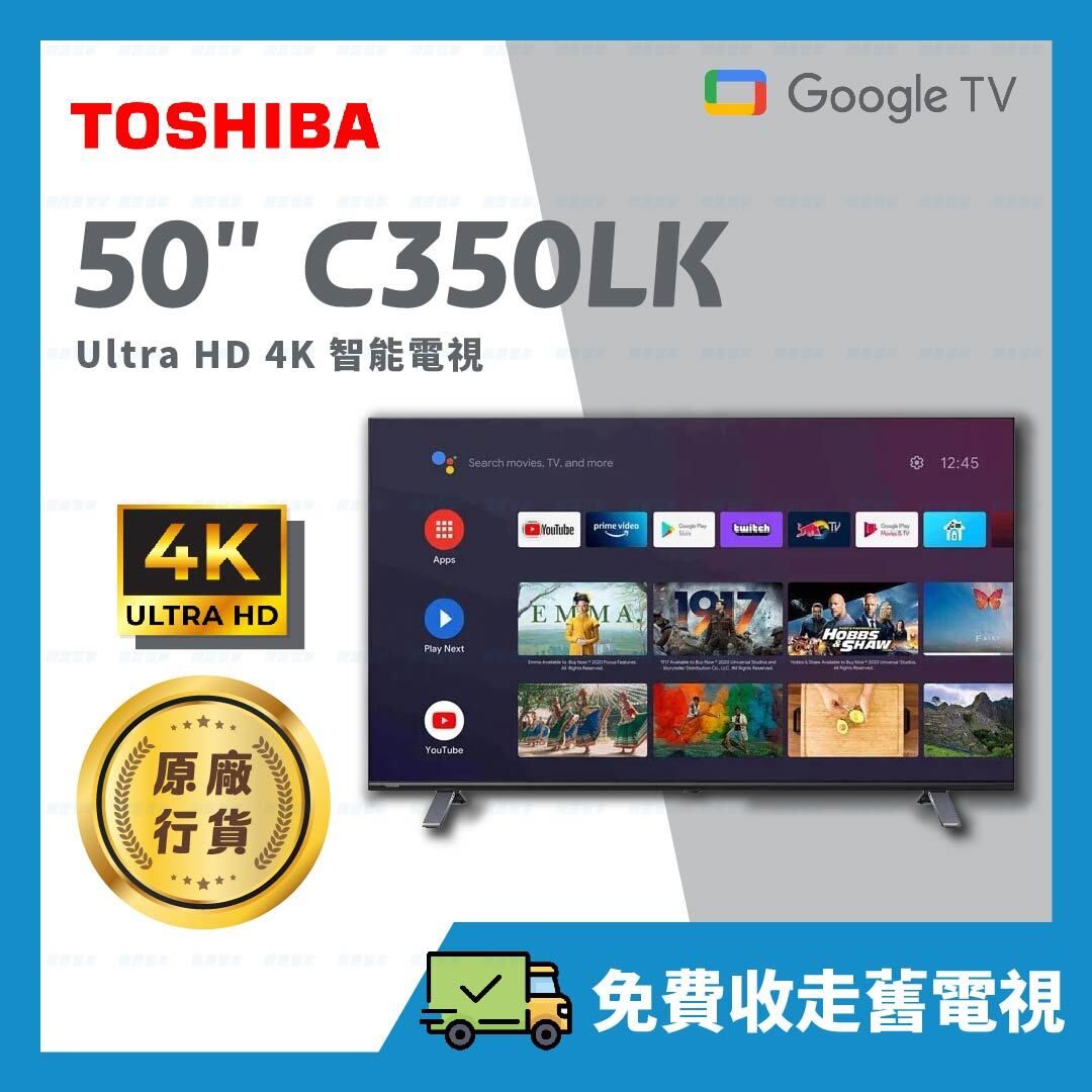 東芝 | 50 C350LK Ultra HD 4K 50吋 超高清智能電視 Google TV【原廠行貨】50C350LK C350L | HKTVmall 香港最大網購平台