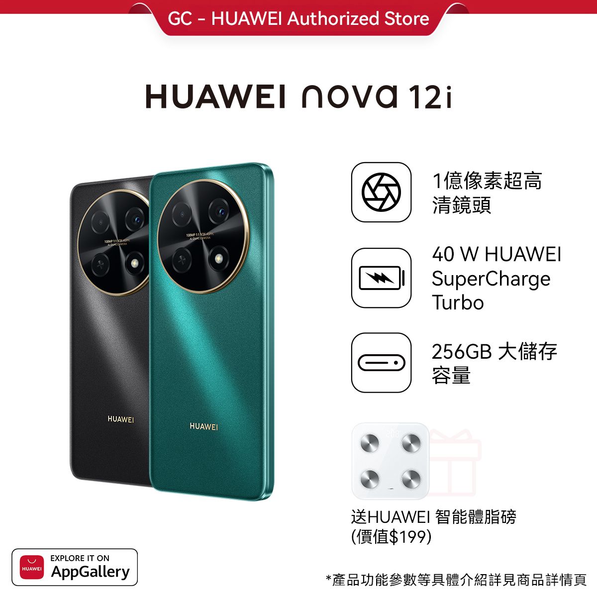 華為 | HUAWEI nova 12i | 顏色 : 曜金黑 | HKTVmall 香港最大網購平台