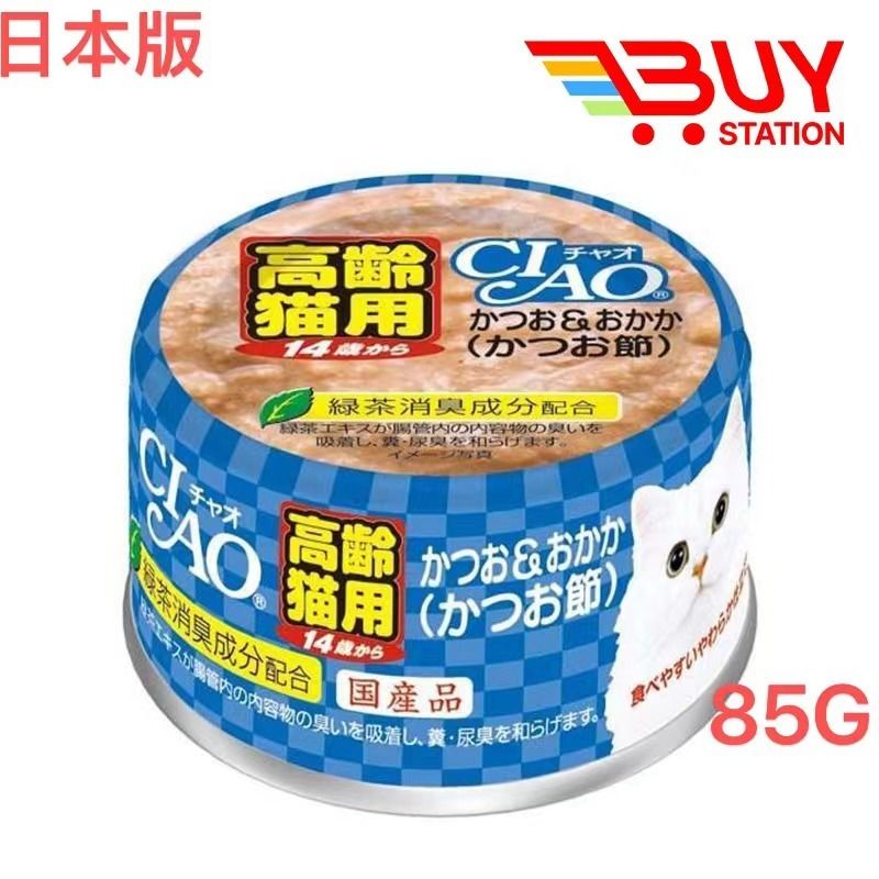CIAO | CIAO 貓罐頭 (14歲+) 鰹魚片 85g (平行進口) A2-5 | HKTVmall 香港最大網購平台