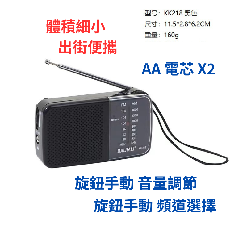 全城熱賣 | K218 兩波段 老式收音機 復古 便攜收音機 FM AM | HKTVmall 香港最大網購平台