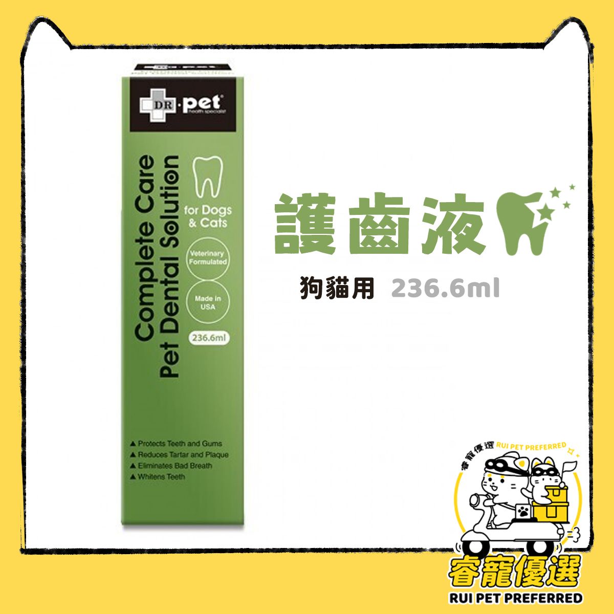 DR. PET | 全方位護齒液狗貓用 (236.6ml) DP0009A | HKTVmall 香港最大網購平台