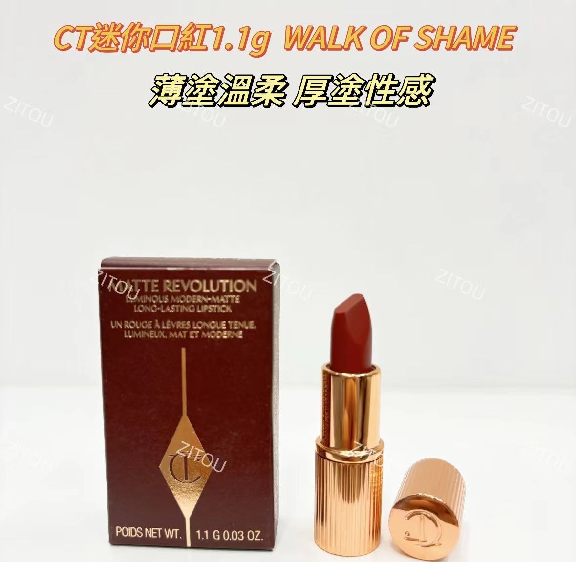 Charlotte Tilbury | Charlotte Tilbury CT迷你口紅1.1g #WALK OF NO SHAME 旅行裝(平行進口) | HKTVmall 香港最大網購平台