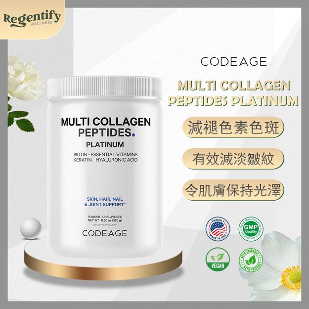 CODEAGE | Multi Collagen Peptides Powder Platinum | HKTVmall The Largest HK Shopping Platform