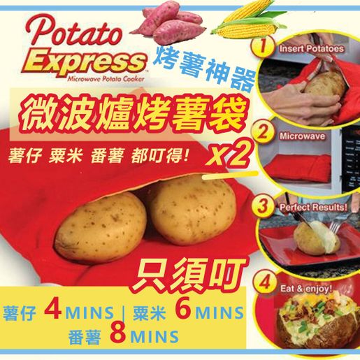 2-Pack Reusable Microwave Potato Cooker Bags - Cooks Baked Potatoes ...