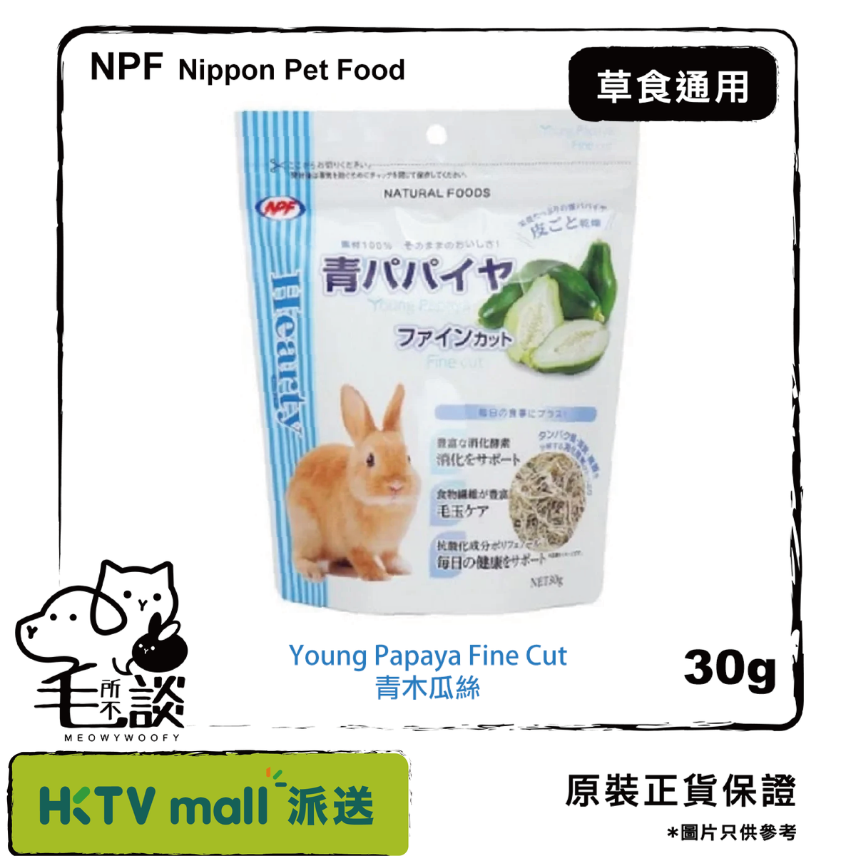 Nippon Pet Food | NPF 青木瓜絲 30g | HKTVmall 香港最大網購平台