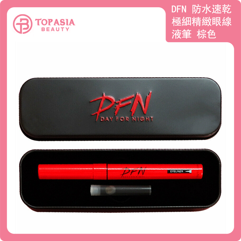 DFN | DFN 防水速乾極細精緻眼線液筆 #棕色(平行進口)(8859279814069) | HKTVmall 香港最大網購平台