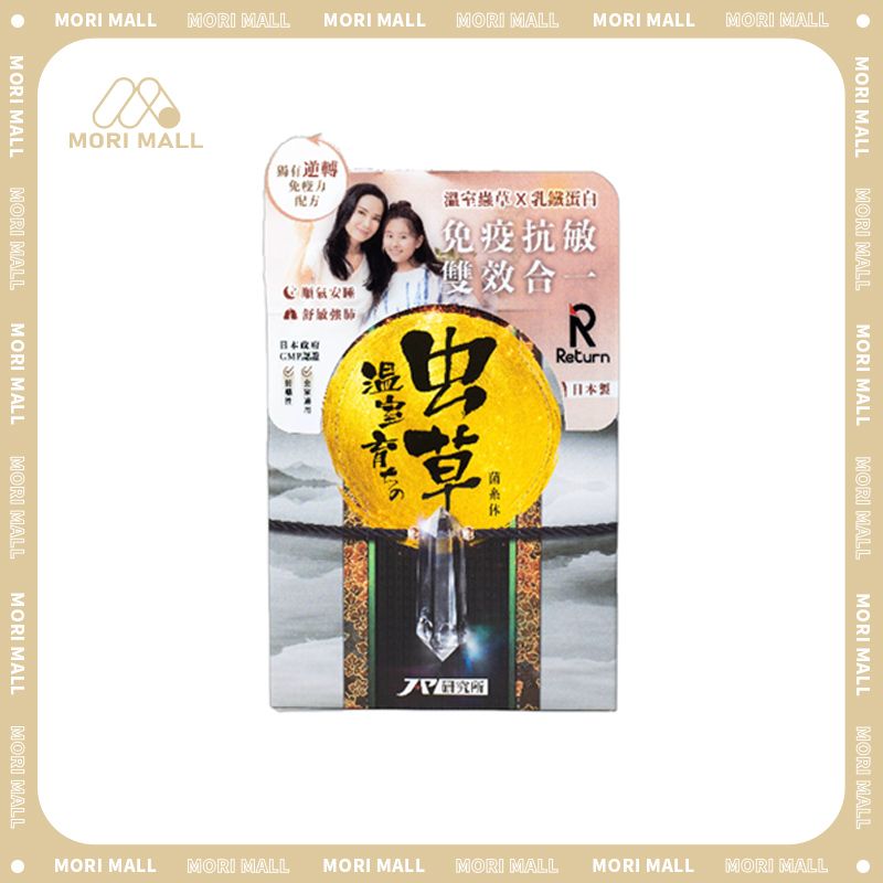Return 回本 | 溫室蟲草丸60粒 日本製 【免疫抗敏 雙效合一】回本 EXP:06/2026 | HKTVmall 香港最大網購平台