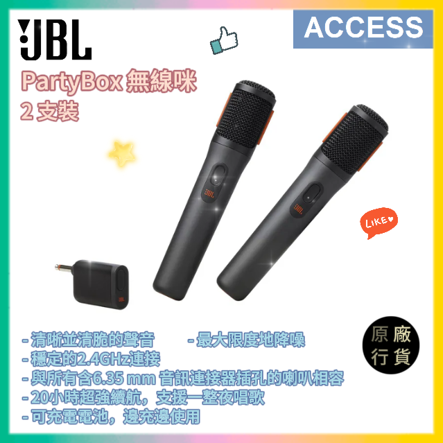 JBL | PartyBox 無線咪 (2支裝) JBLWIRELESSMIC | HKTVmall 香港最大網購平台