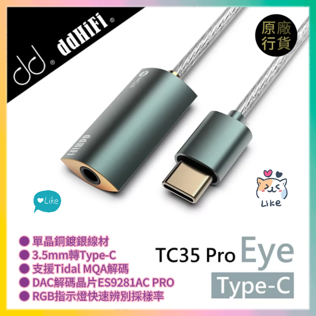 ddHiFi | TC35 Pro Eye 3.5mm 轉 Type-C 解碼轉接線 | HKTVmall 香港最大網購平台