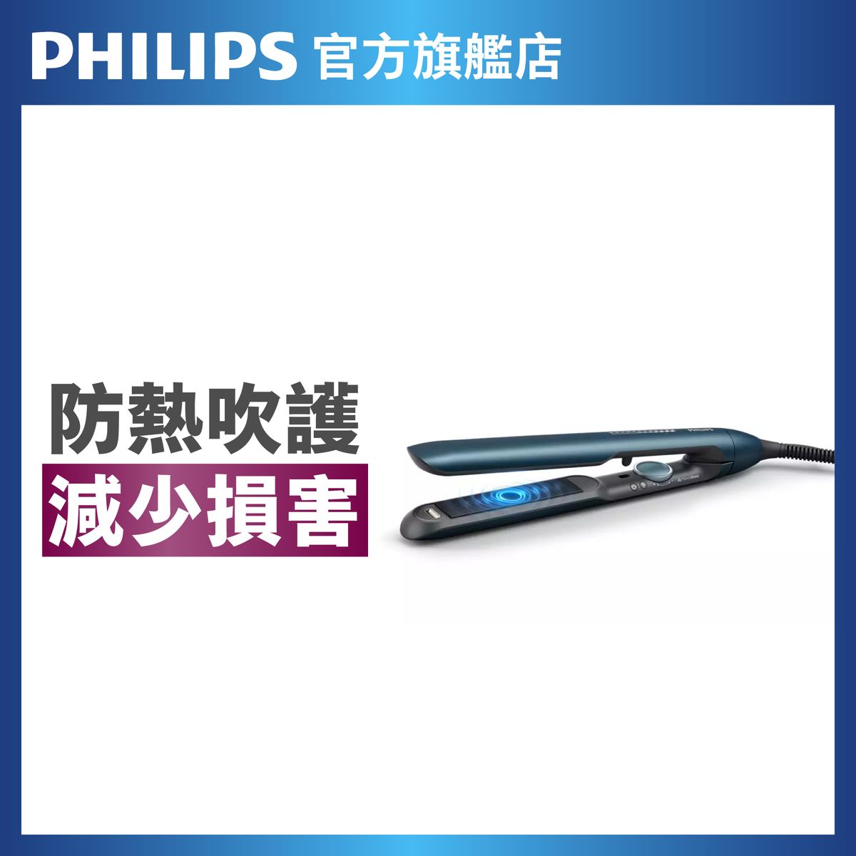 PHILIPS | 7000 Series ThermoShield Straightener ︱BHS732/03 | HKTVmall ...