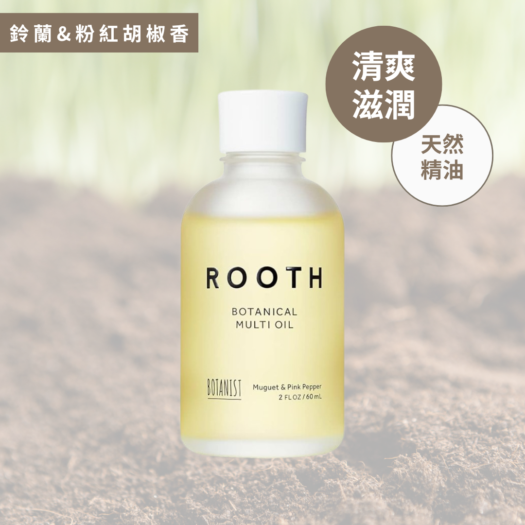 BOTANIST | ROOTH系列植物性天然精油護髮油身體油 #鈴蘭&粉紅胡椒香 60ml | HKTVmall 香港最大網購平台