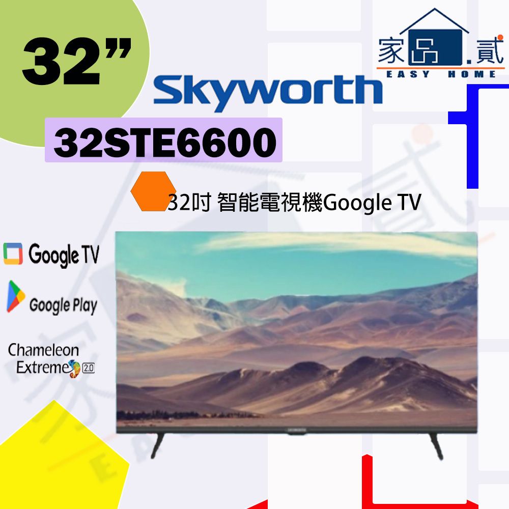 創維 | 32STE6600 32 吋 Skyworth 智能電視 STE6600 | 屏幕尺寸 : 32吋 | HKTVmall 香港最大網購平台