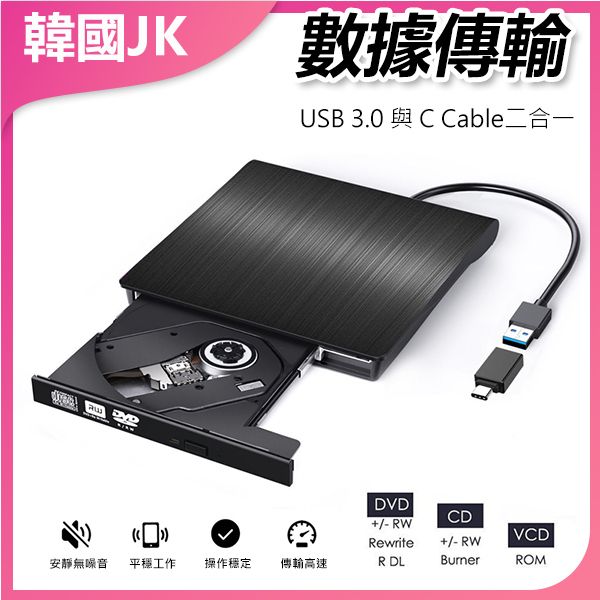 JK KOREA | 超高速USB3.0外置DVD刻錄機 外接移動光驅(黑色)J0744 | 顏色 : 黑色 | HKTVmall 香港最大網購平台