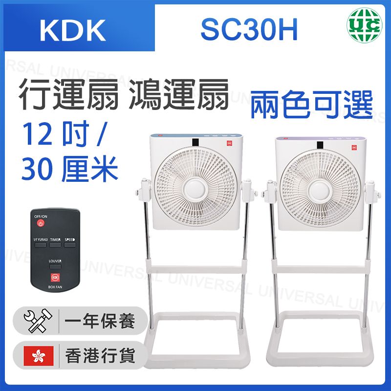 KDK | SC30H 行運扇 鴻運扇-紫色 (12吋 / 30厘米)【香港行貨】 | 顏色 : 紫色 | HKTVmall 香港最大網購平台